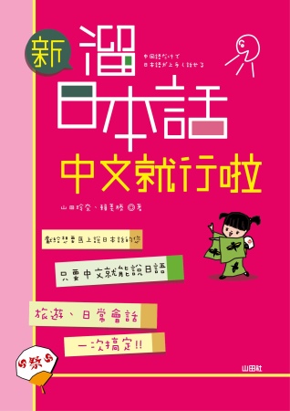 新 溜日本話中文就行啦(25K+1MP3)