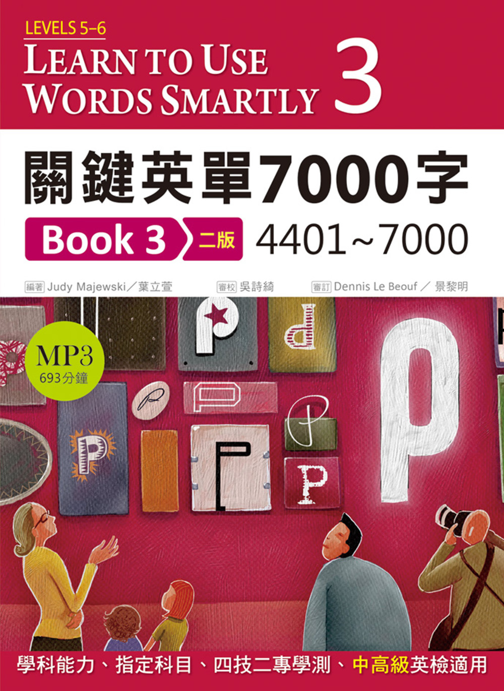 關鍵英單7000字Book3：4401~7000 【二版】(25K軟精裝+1MP3)