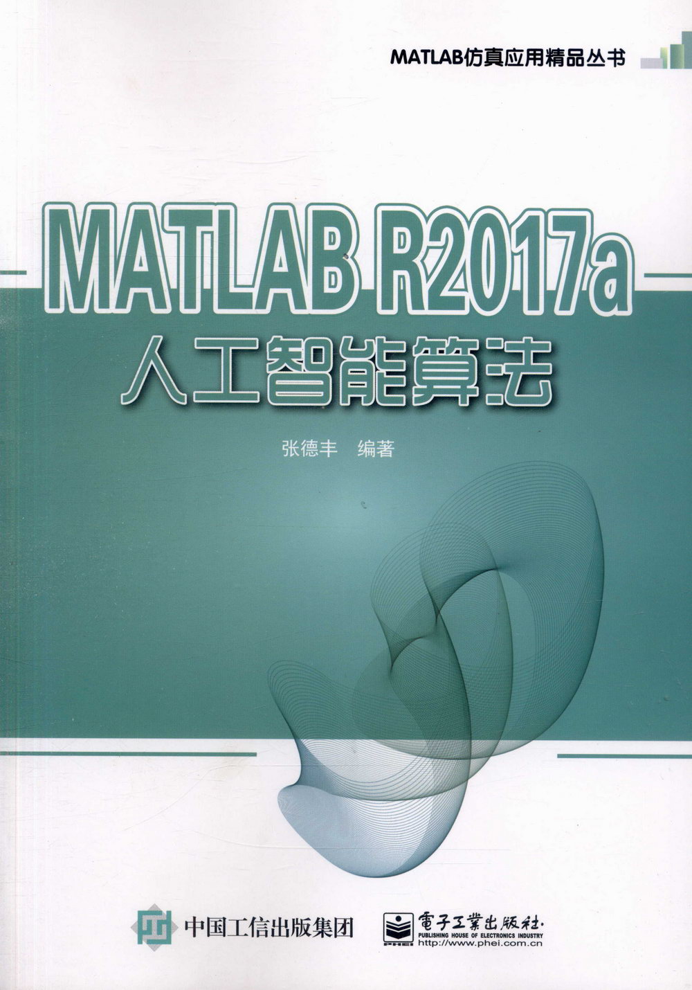 MATLAB R2017a人工智慧演算法｜简体馆分类｜有店网路书店