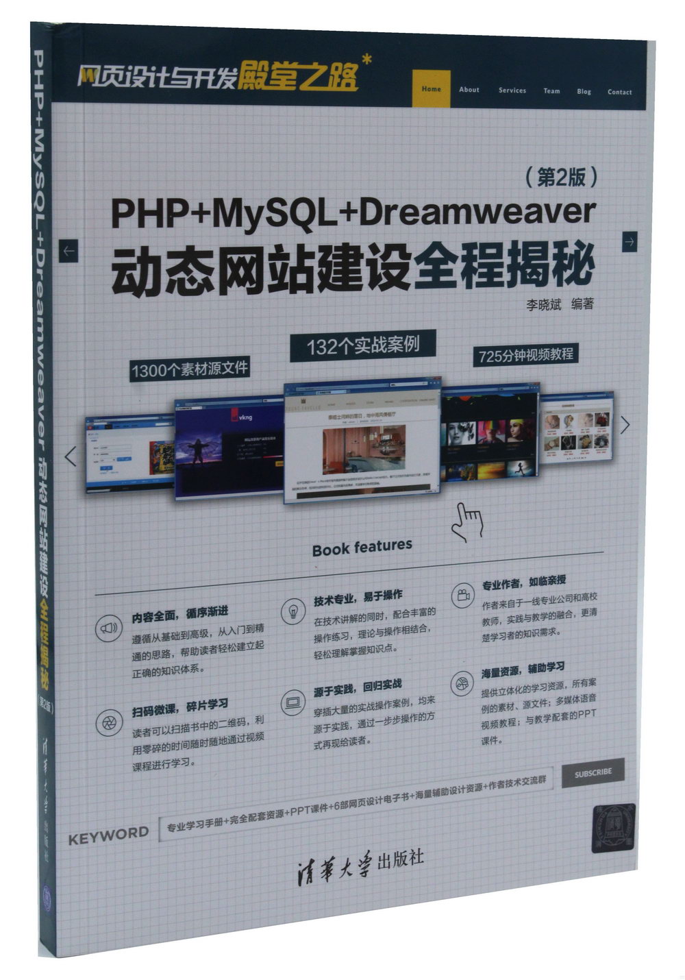 PHP+MySQL+Dreamweaver動態網站建設全程揭秘（第2版）｜简体书馆｜有店网路书店