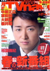 月刊TV NAVI 5月號/2012｜海外杂志｜会员限定｜有店网路书店